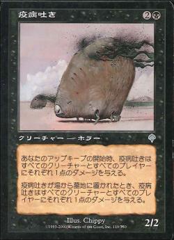 【JPN】《疫病吐き/Plague Spitter》[INV] - カードショップ抜忍